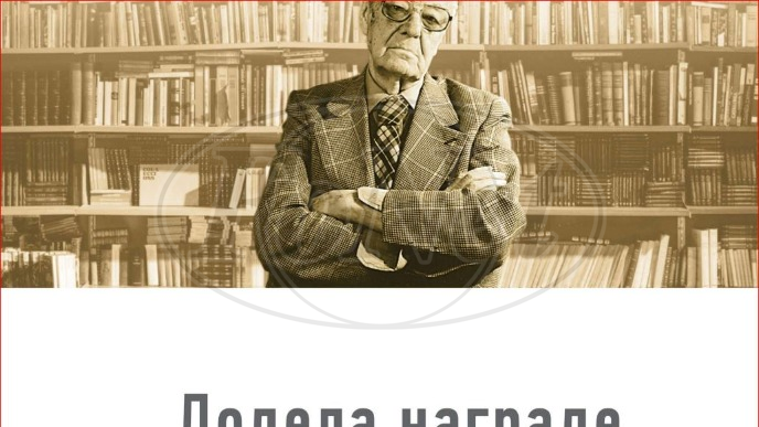 Fonet :: Društvo :: Nagrada "Aleksandar Deroko"